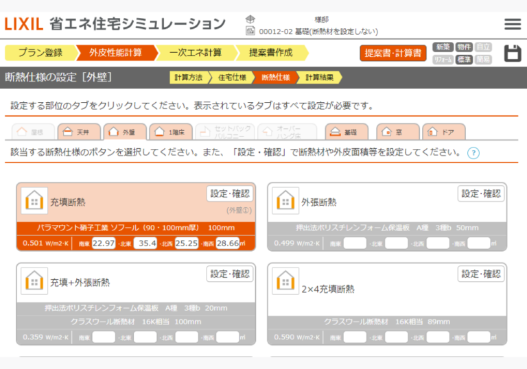 無料の住宅省エネ計算ソフトを使ってみました！ - 富山県内のビルダー様をサポート